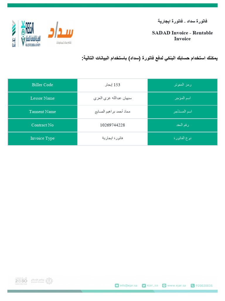 Sadad Voucher PDF | PDF