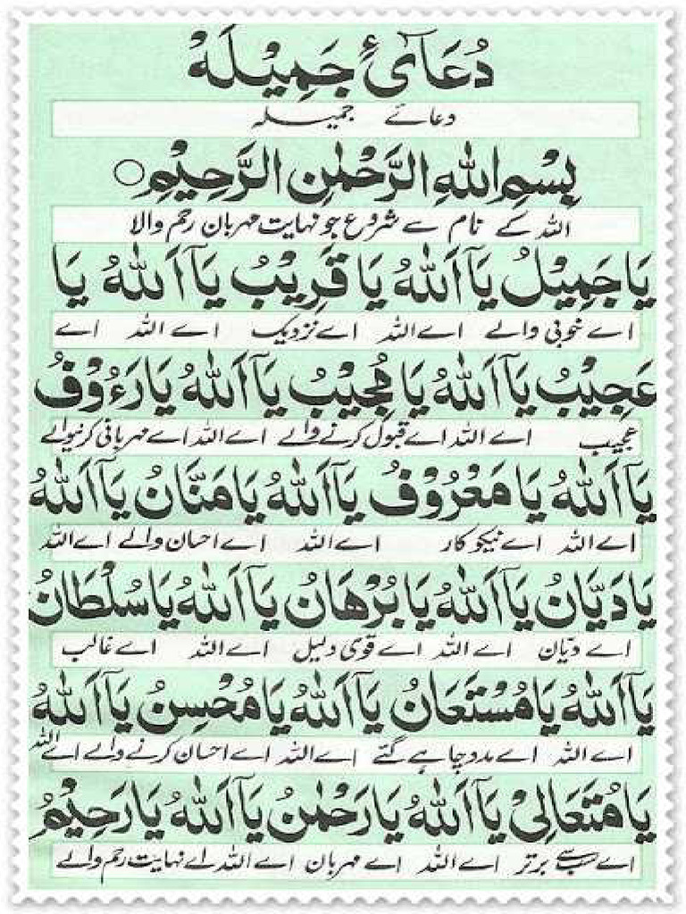 Dua e Jameelah | PDF