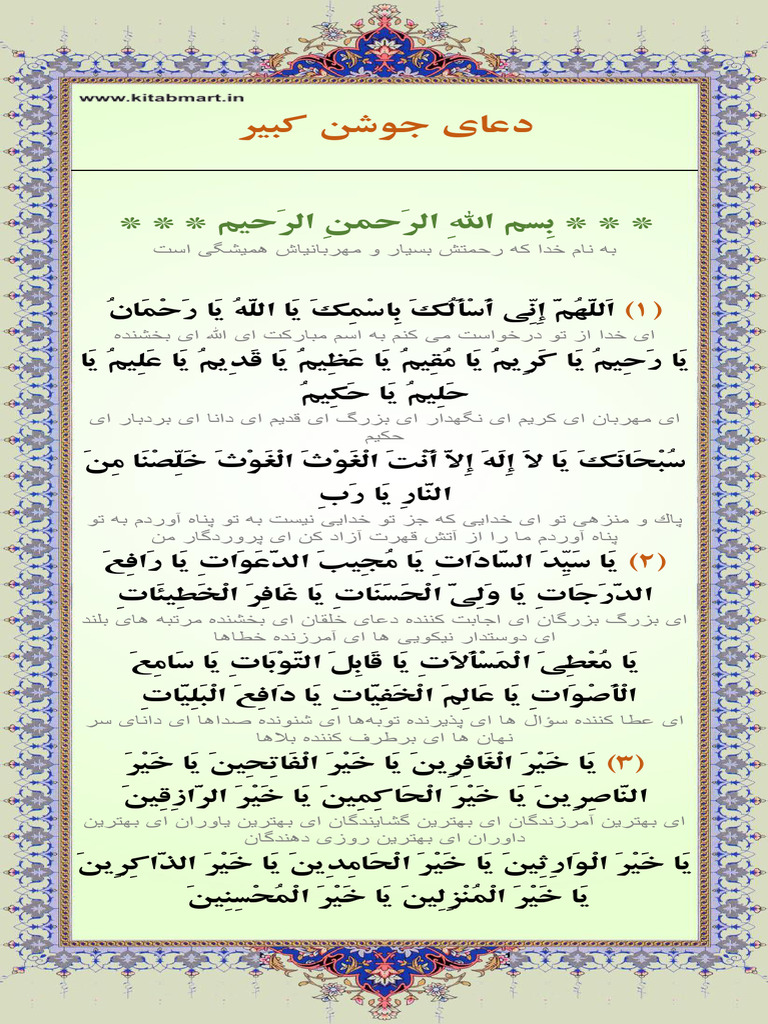 Dua-e-Joshan Kabeer | PDF