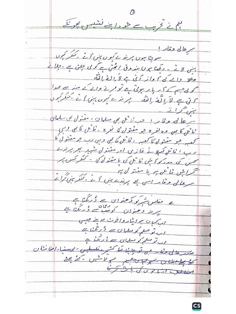 Urdu Speech - Bilal | PDF