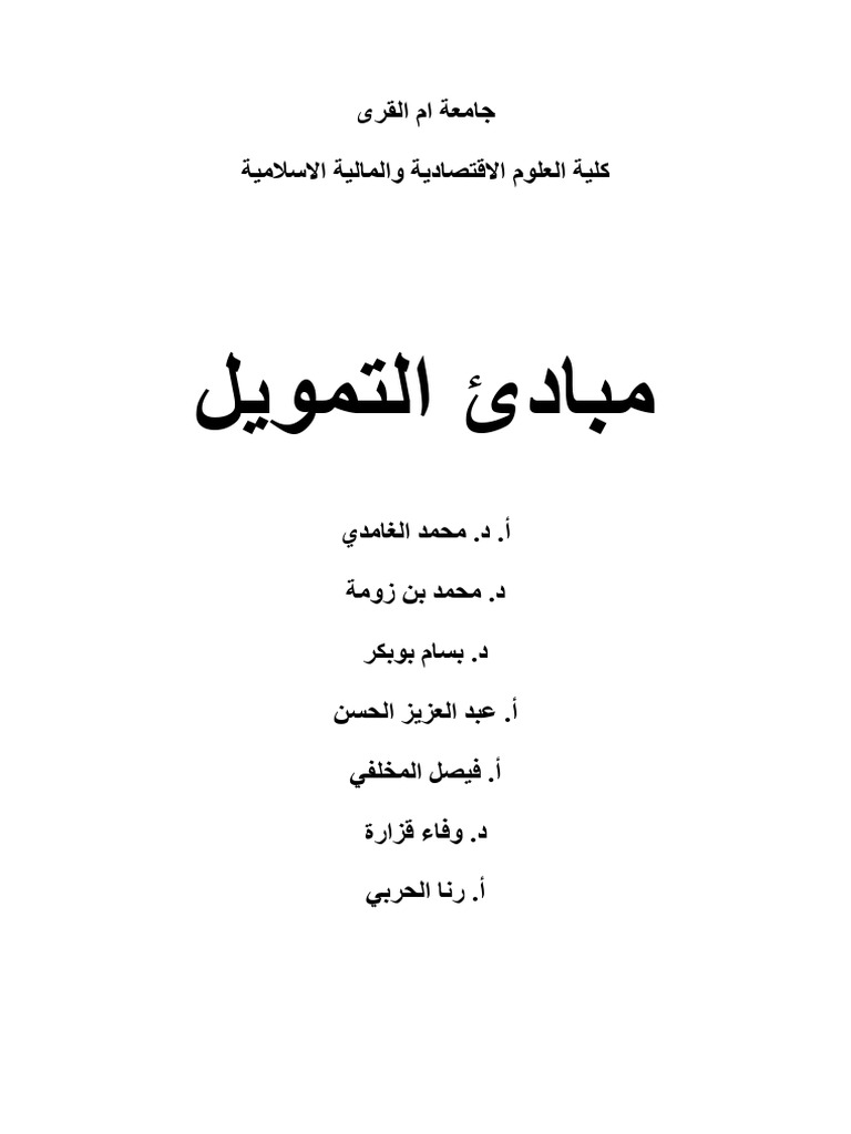 Principles of Finance | PDF