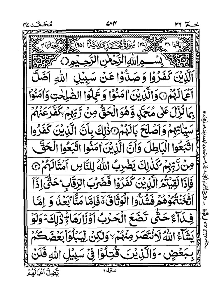 Islam Pdfsurat Arabic Surah-Muhammad-In-Arabic | PDF