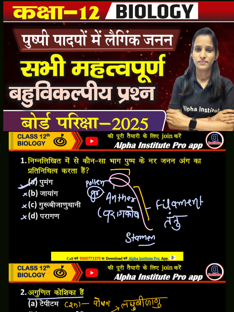 12th Bio CH 2 Imp Objective Question Yt | PDF