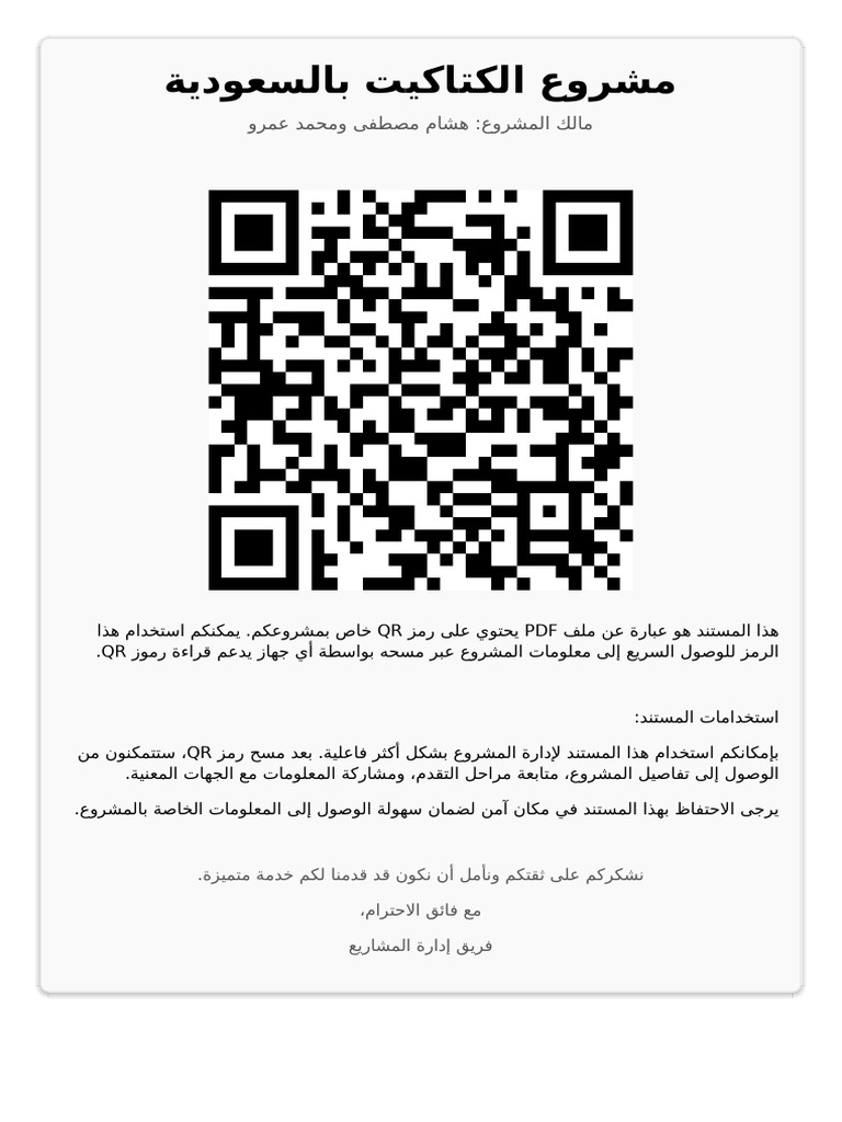 Project QR Code | PDF