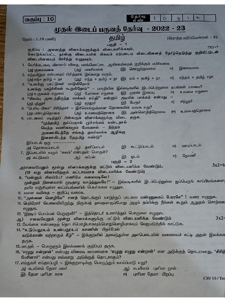 10th Tamil 1st Mid Term Exam 2022 Question Paper Chengalpattu District ...