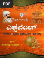 4 10th Standard Kannada Kouravendrana Konde Neenu Notes | PDF