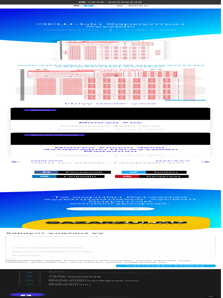 ЭЕШ-ын Хариултын Хуудас - Gazarzui | PDF