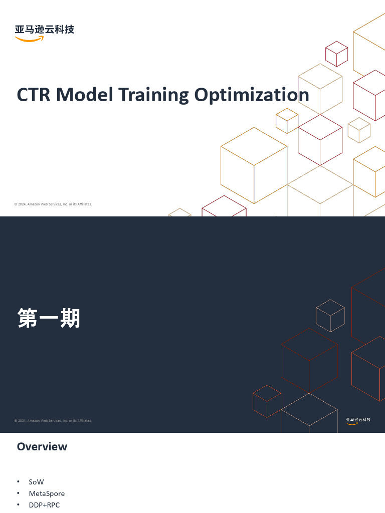 CTR Model Training Optimization | PDF | Apache Hadoop | Parallel Computing