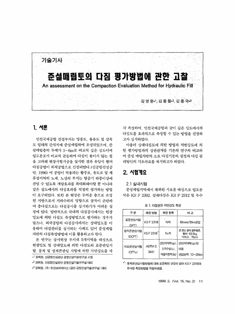 An Assessment On The Compaction Evaluation Method For Hydraulic Fill | PDF