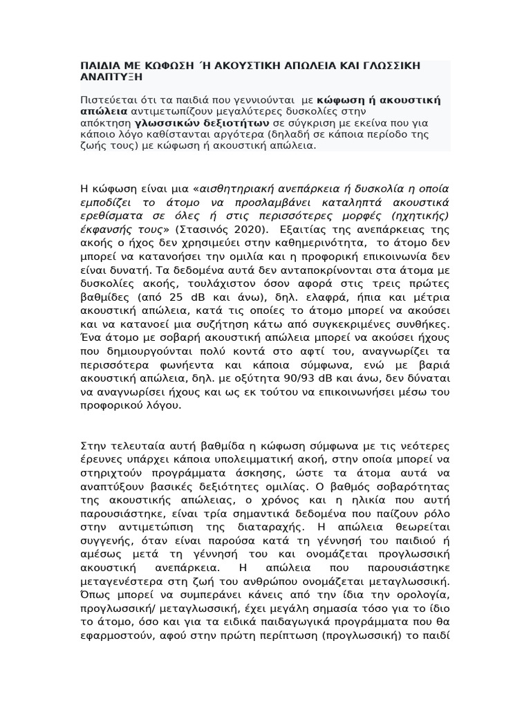Κωφωση | PDF