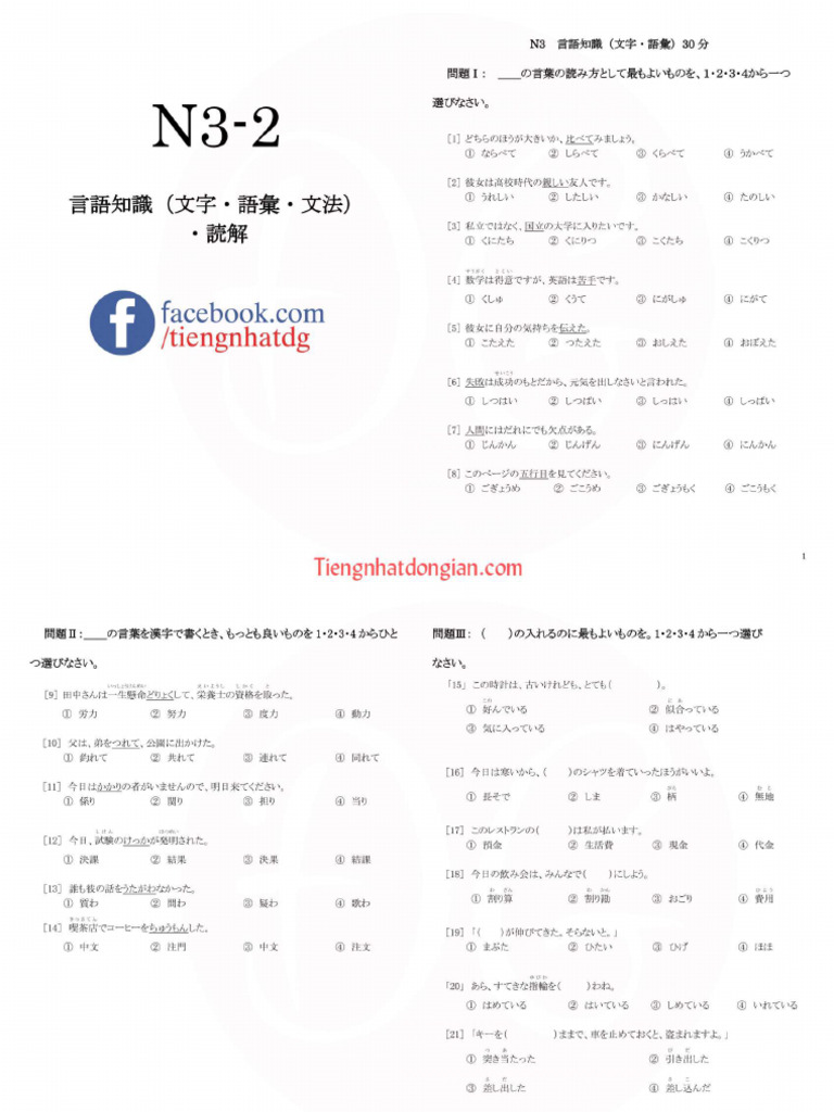 de-thi-jlpt-n3-2 | PDF