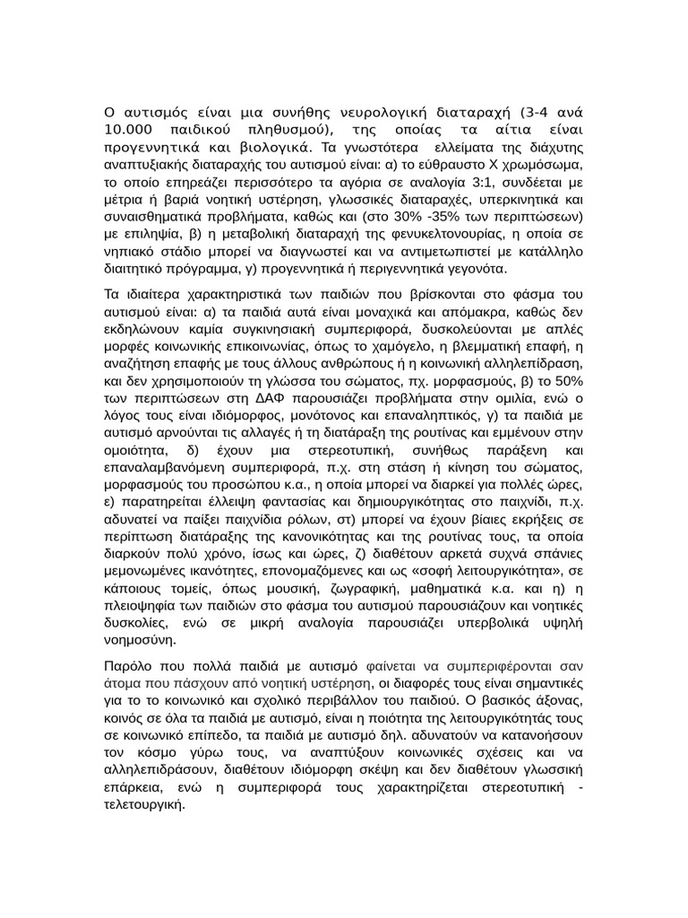 Αυτισμός | PDF