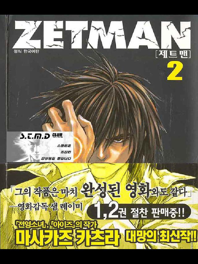Zetman 2 | PDF