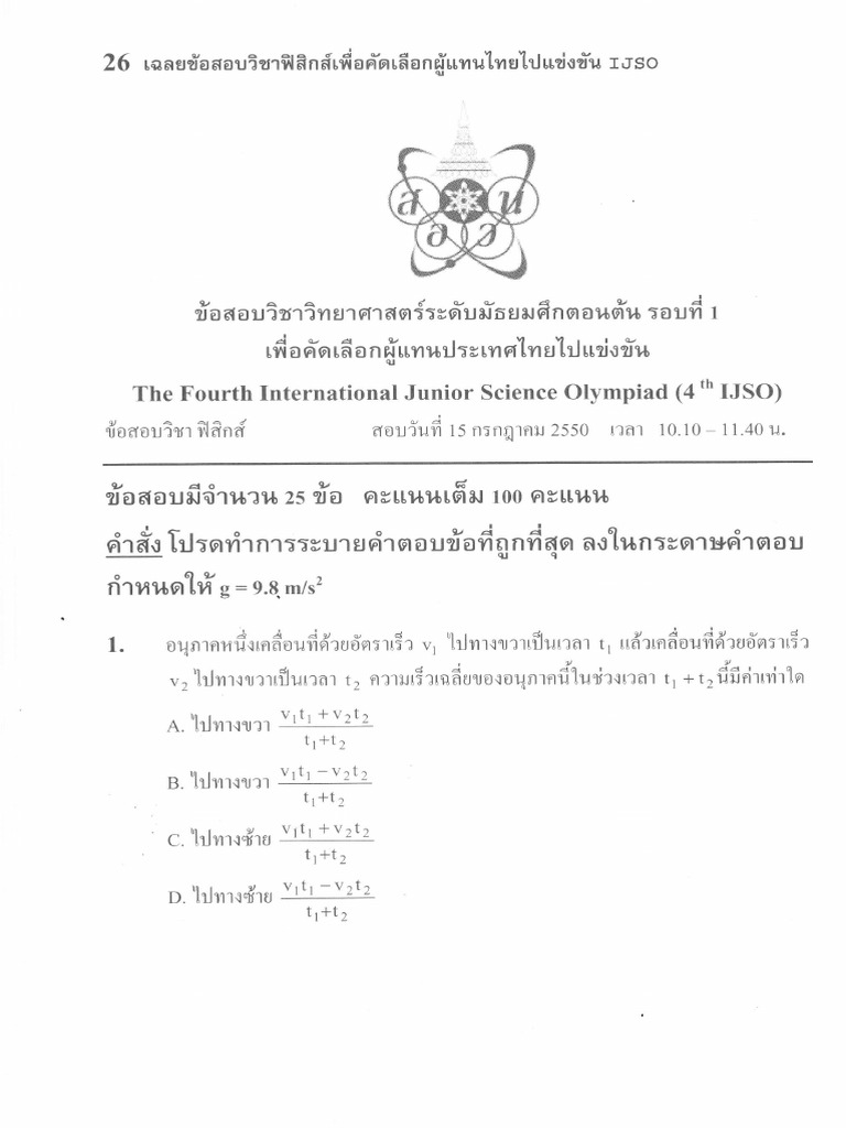 Physics IJSO 2550-1 | PDF