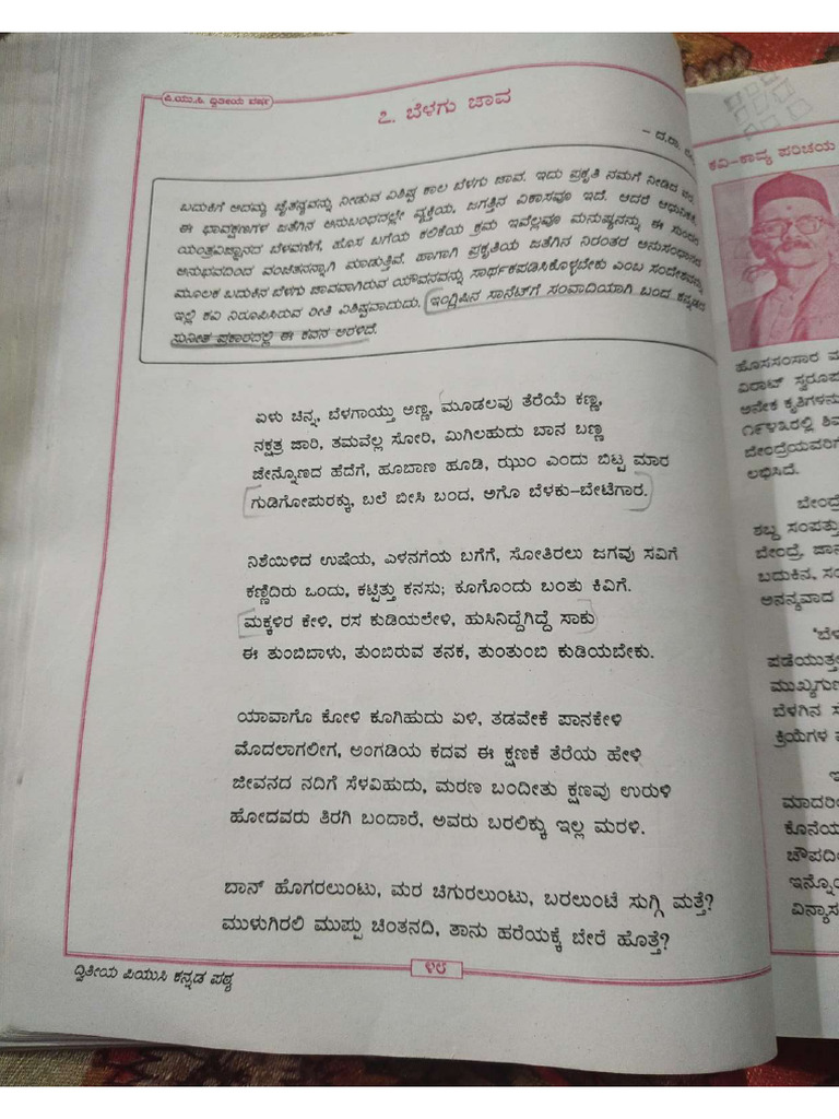 Belagu Java Padya Dara Bendre | PDF