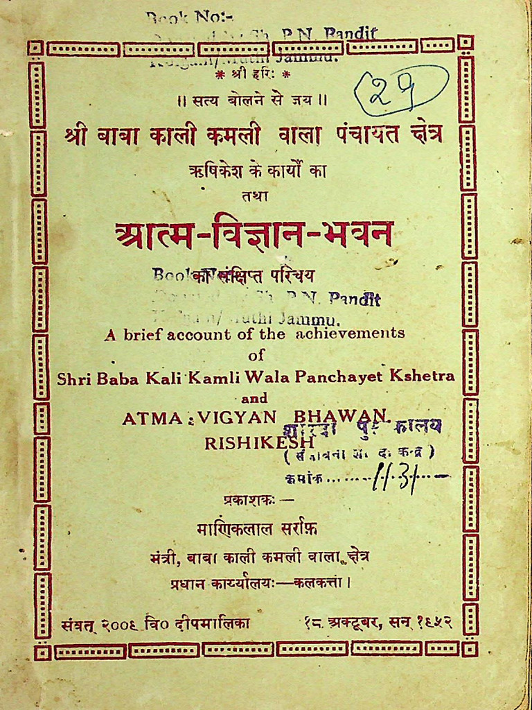 A Brief Account of The Achievements of Shri Baba Kali Kamli Wala ...