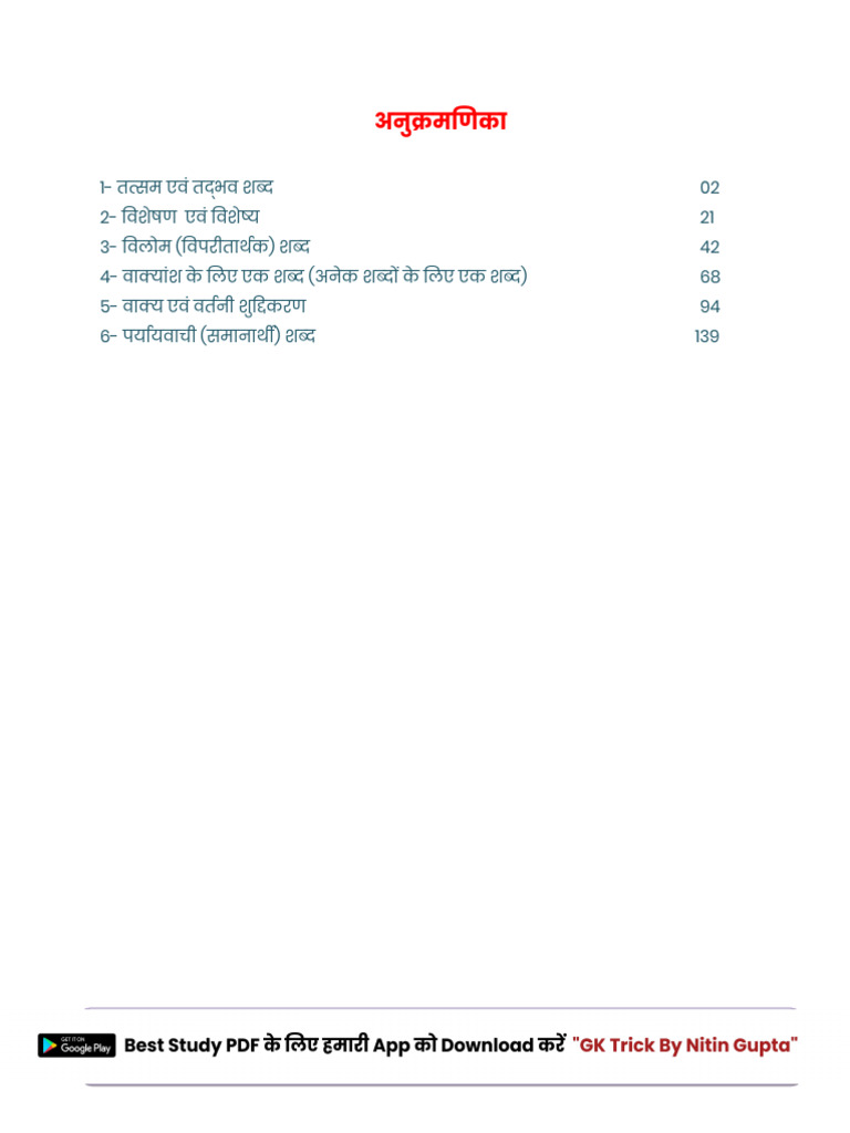 सामान्य हिंदी Notes PDF For UPPSC RO ARO 2023 | PDF