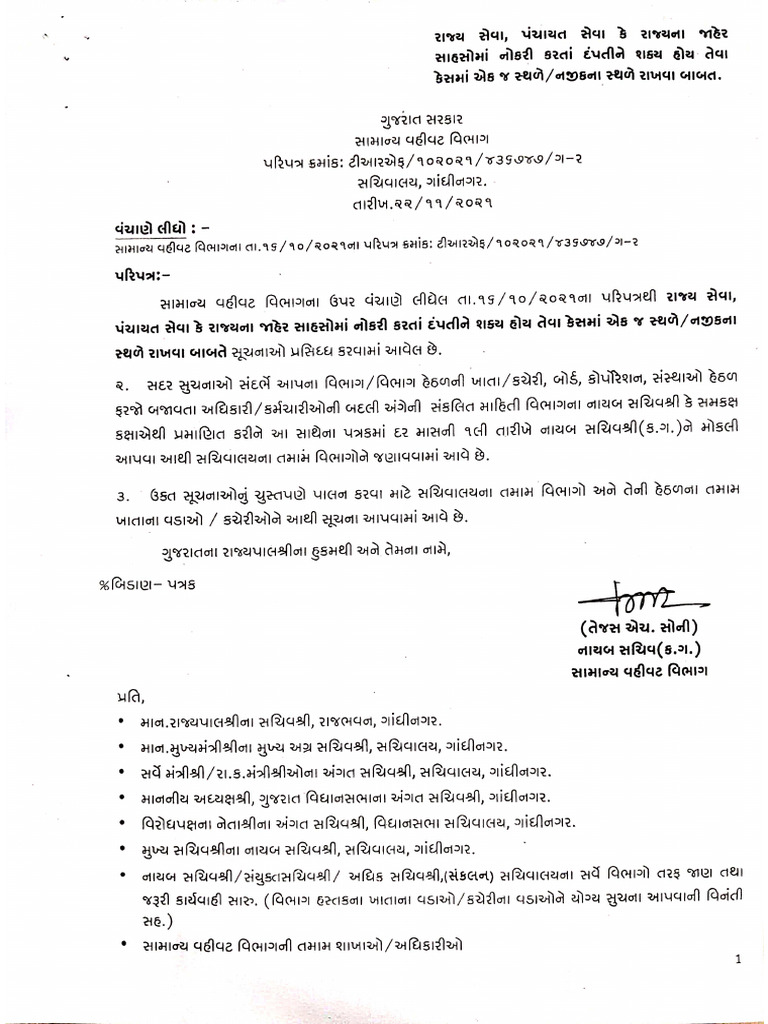Husband Wife Transfer | PDF