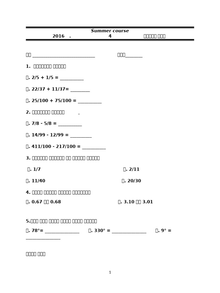 Grade 4 Final Exam | PDF