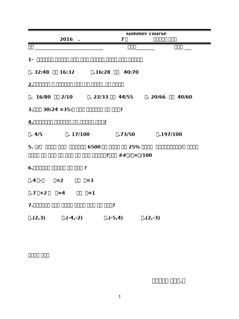 Grade 7 Final Exam | PDF