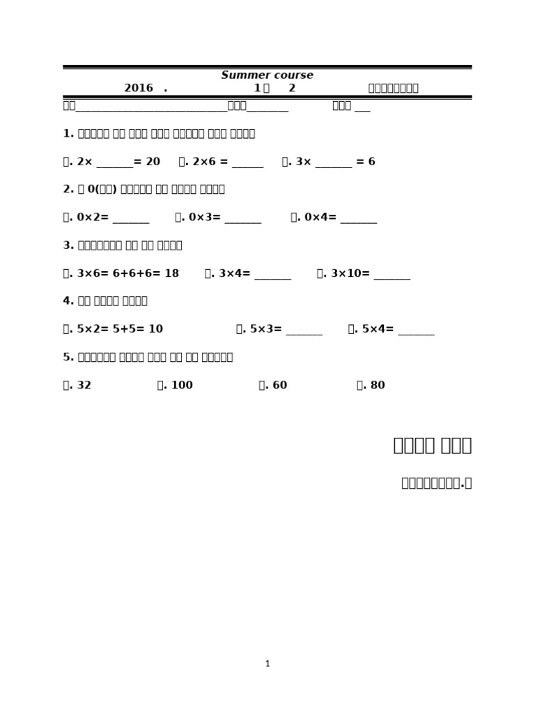 Grade 1 Final Exam | PDF
