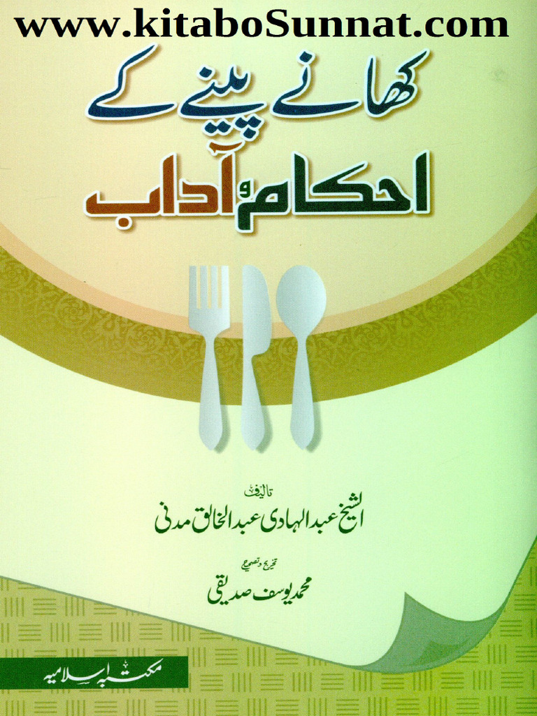 Khane Peeney Key Ahkaam o Adaab | PDF