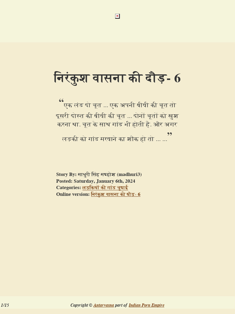 Ek Lund Do Chut Ki Kahani | PDF