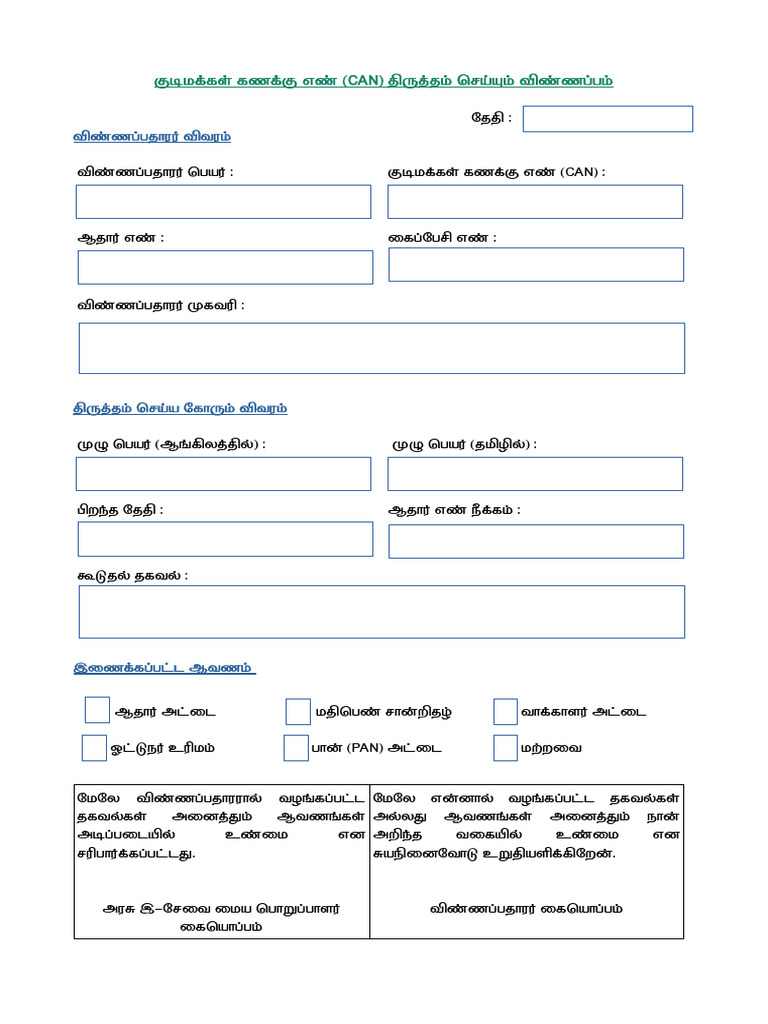 CAN Correction Form | PDF