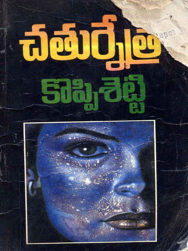 Chaturnethra by Koppisetti | PDF