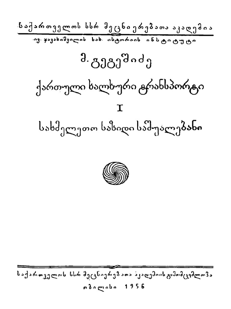 Qartuli Xalxuri Transporti 1956 Wigni I-1 | PDF
