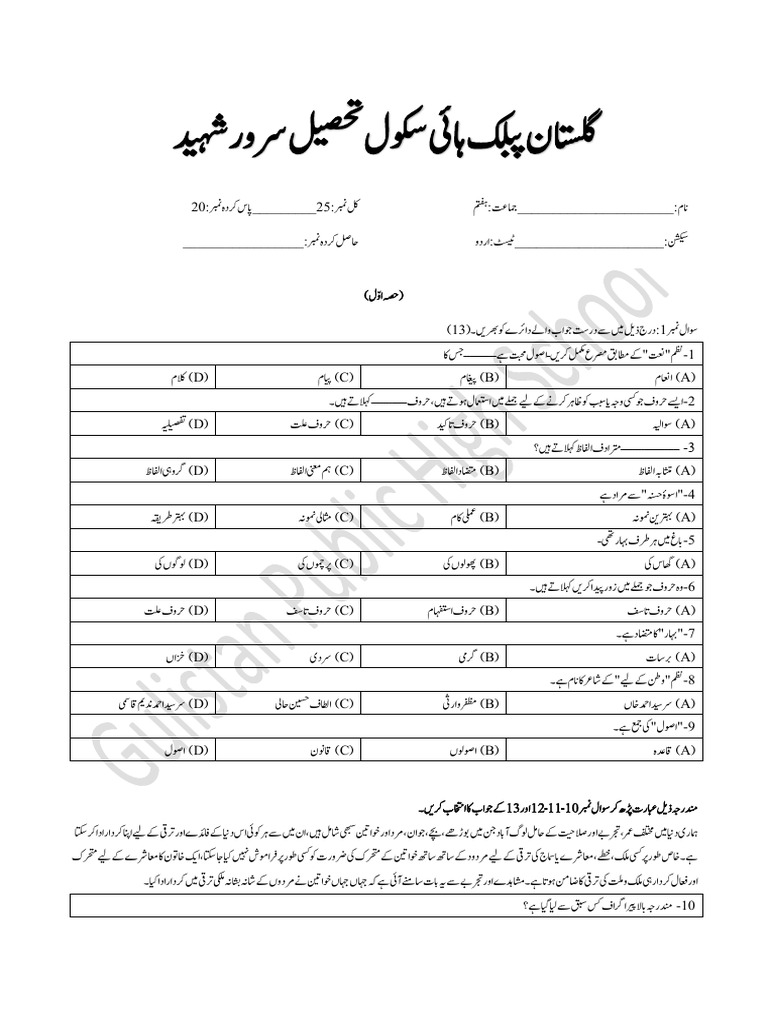 Class 7th Urdu | PDF