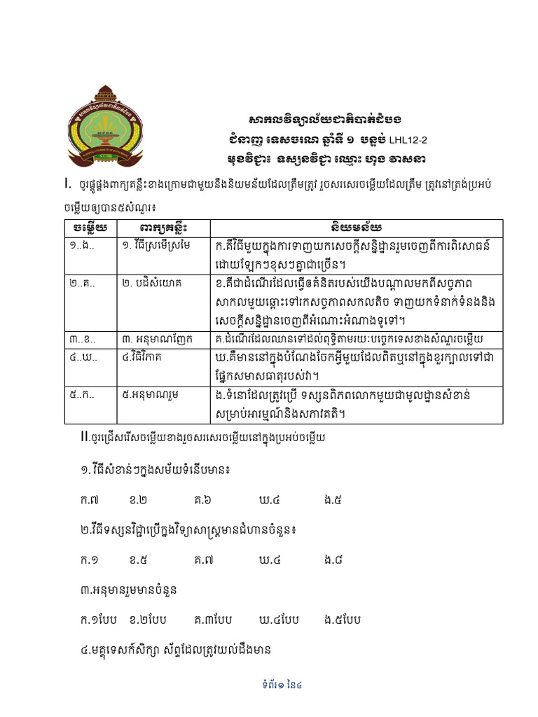 ទស្សនវិជ្ជា 240720 121658 | PDF