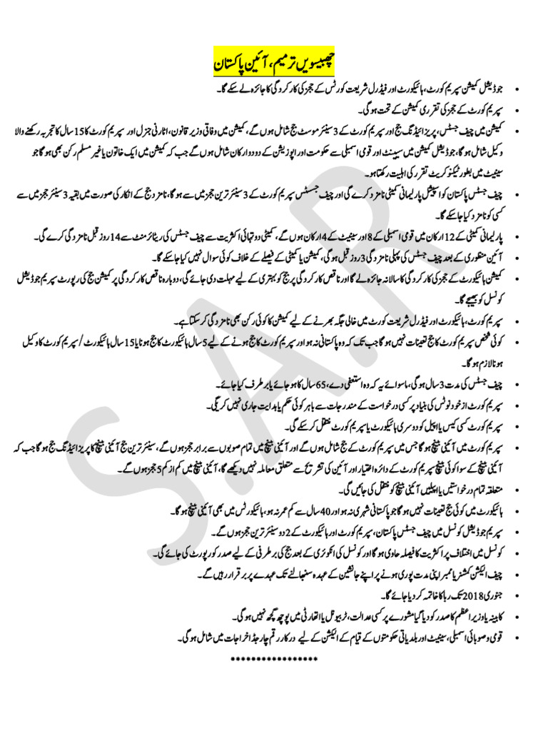 26th Amendment Constitution of Pakistan in Urdu | PDF