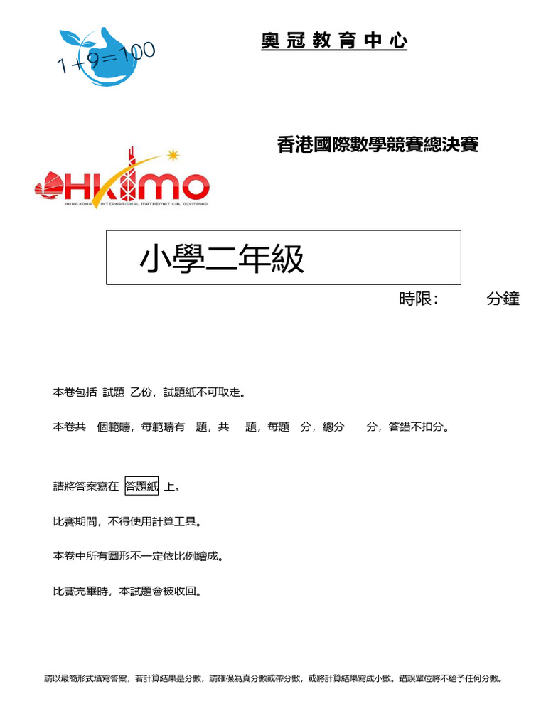HKIMO 2019_Final_P2 | PDF | Numbers | Decimal