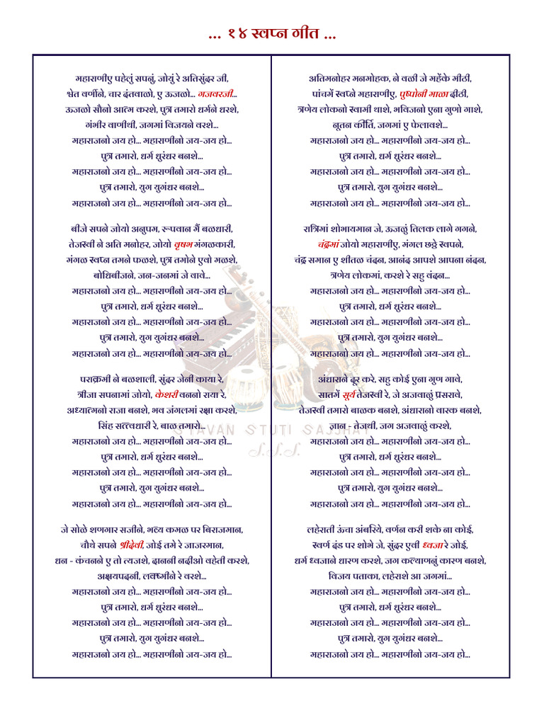 Maharaj No Jay Ho (14 Swapna Song) | PDF