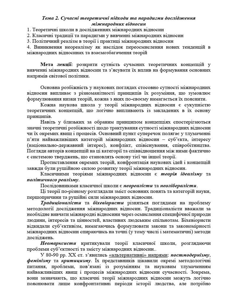 Httpsvo.uu.Edu.uapluginfile.php795255mod Resourcecontent1Тема202 PDF | PDF