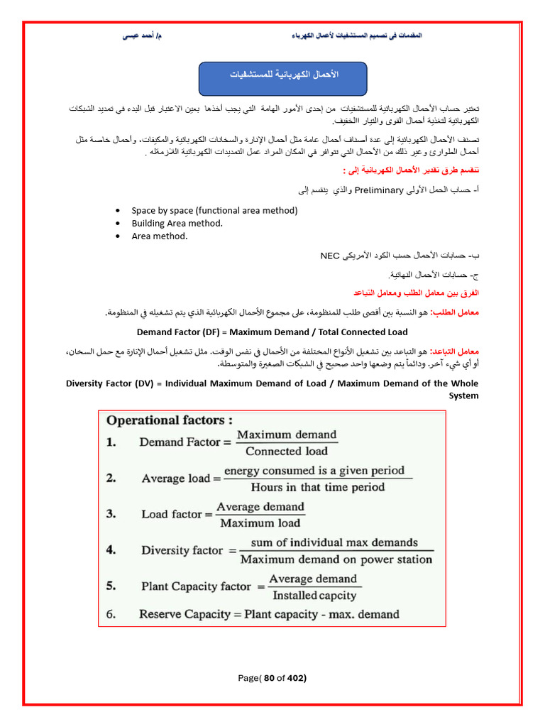 Hospital Electrical Load Tables | PDF