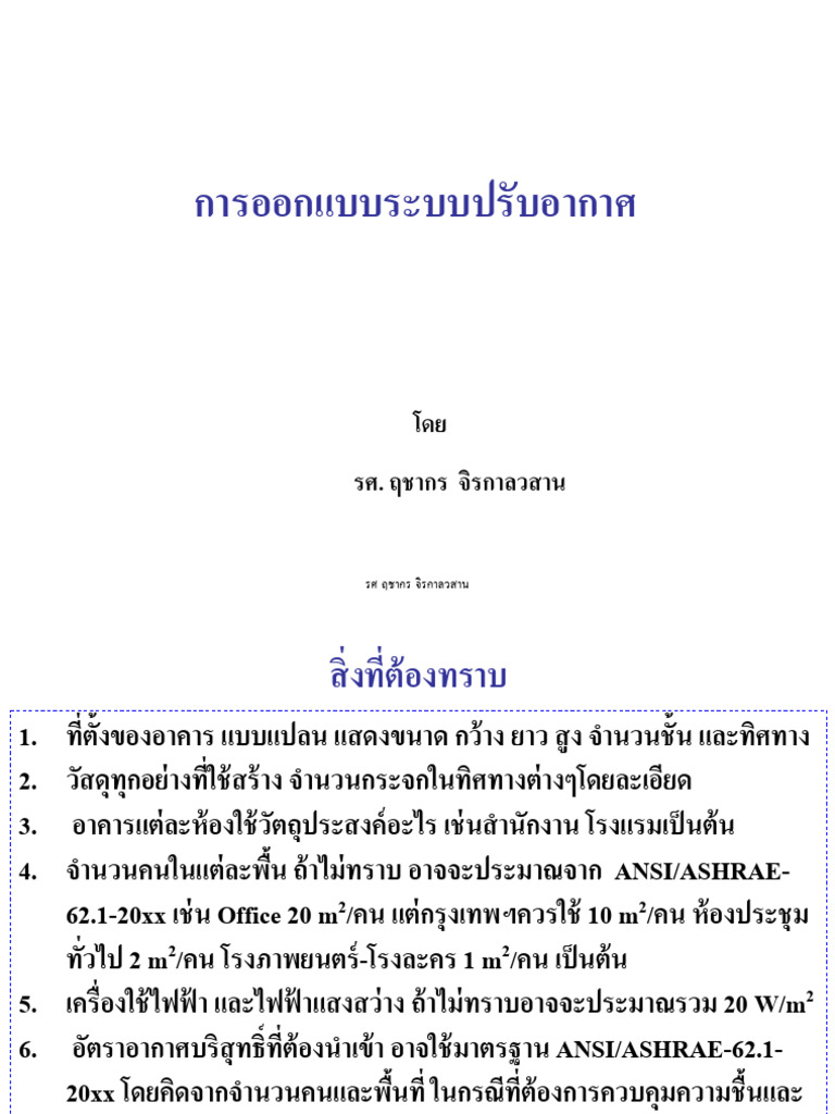 Air Conditioning System Design9 | PDF