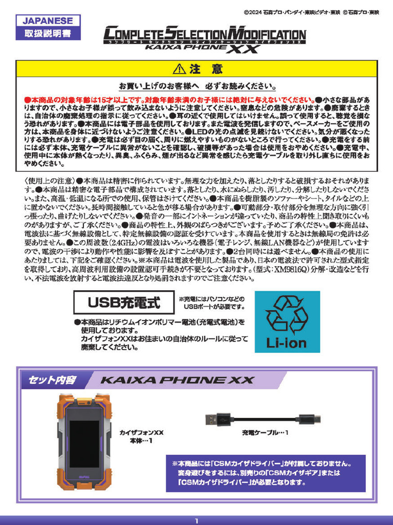 CSM Kaixa Phone XX | PDF