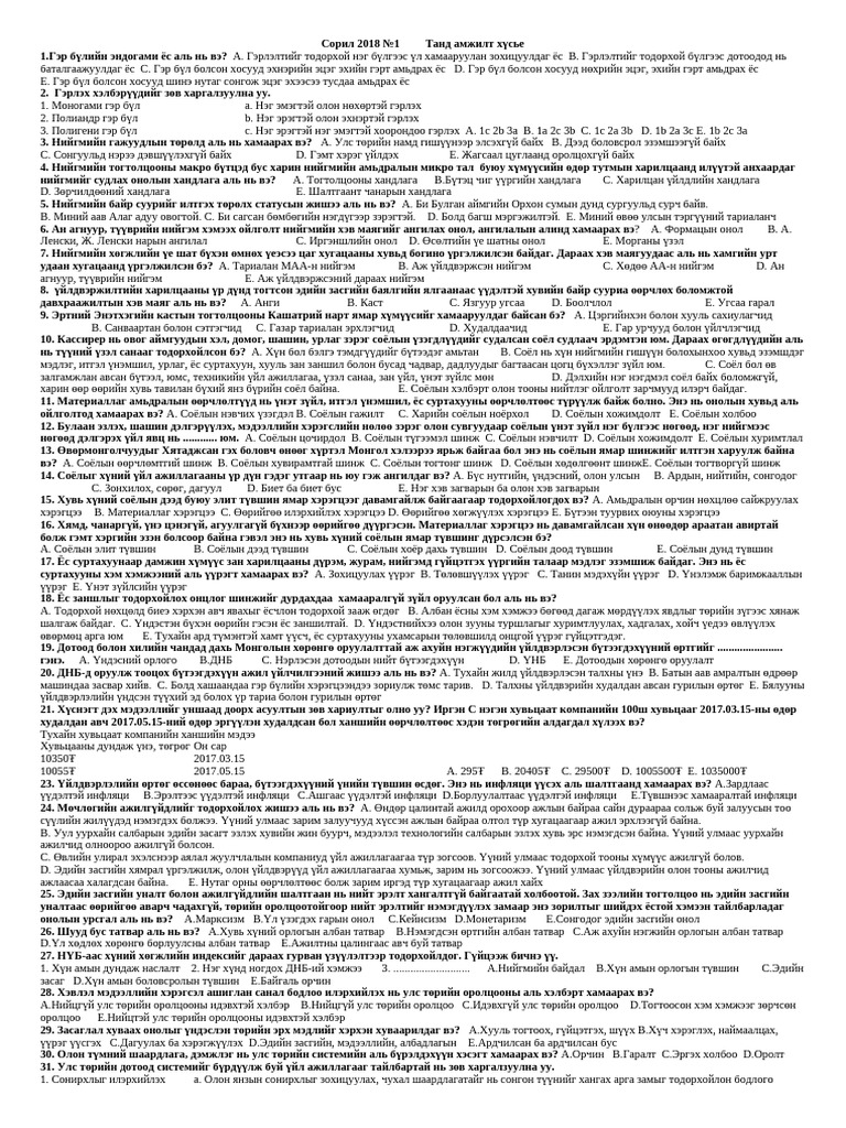 2018 он №1 ЭШ сорил | PDF