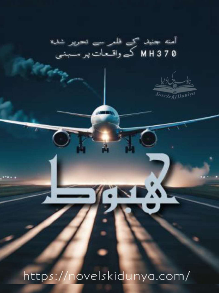 Haboot by Aamna Junaid (Complete PDF | PDF