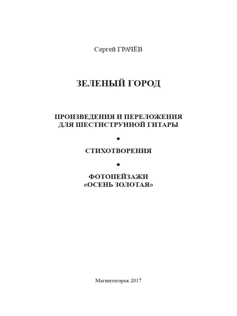 1499 Grachev Blok | PDF