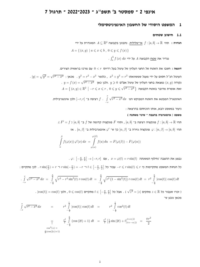 80132-2 2022-2023 Tirgul 7 v2 | PDF