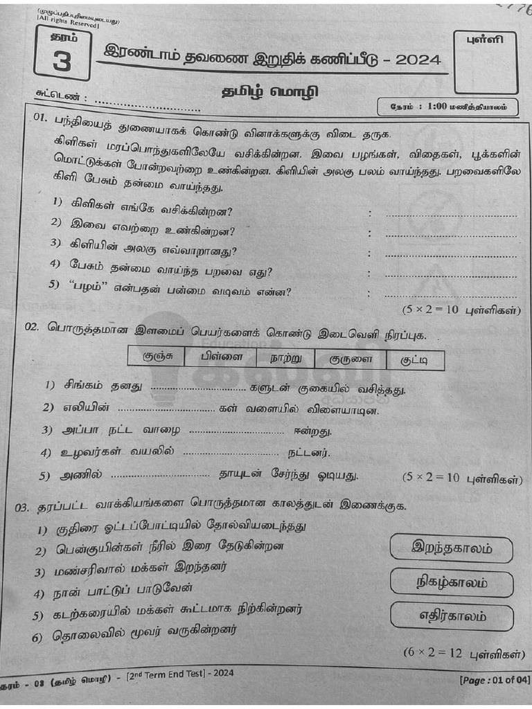 gr3 Ta Tamil - Language 2024 Term - 2 | PDF