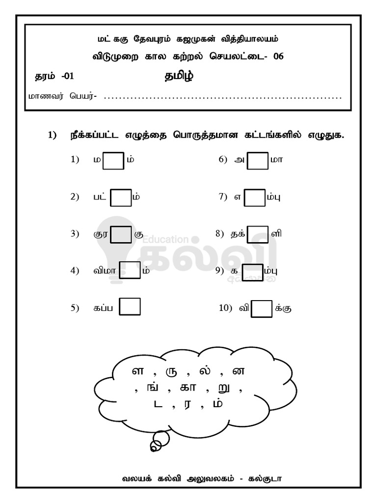 gr1 Ta Tamil - Language 2020 Model - Paper | PDF