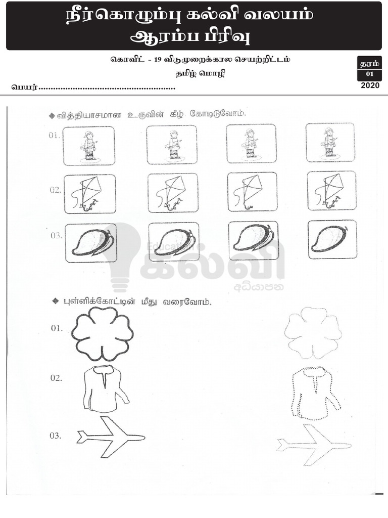 gr1 Ta Tamil - Language 2020 Model - Paper | PDF