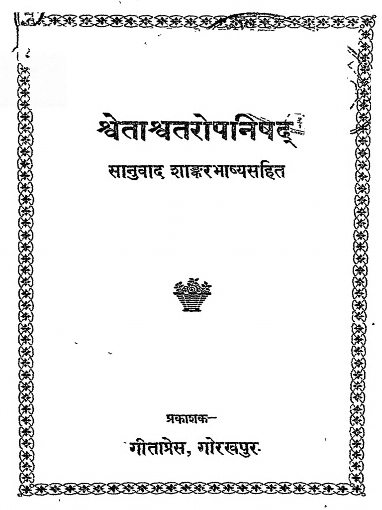 श्वेताश्वतरोपनिषद शांकर भाष्य | PDF