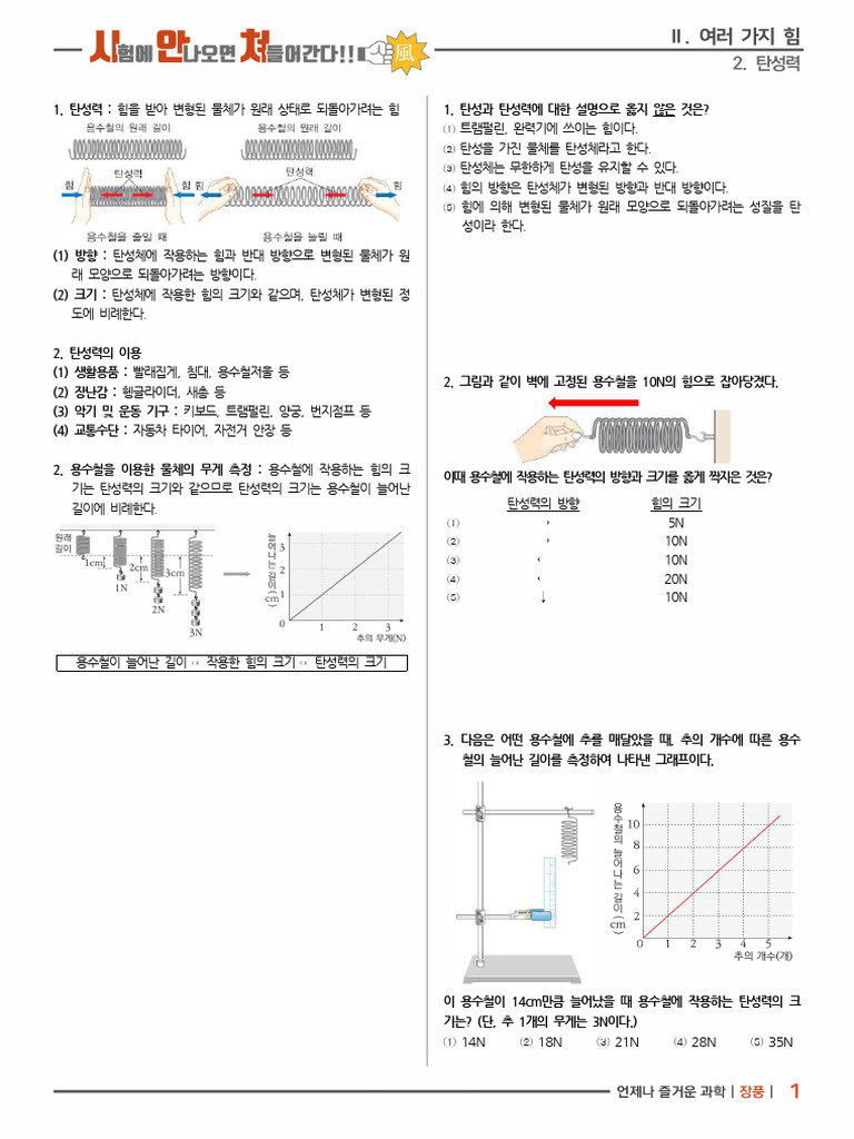 (2 Ü¿ø) 1-1 ÃÇèÆ ° - 2. Åº º Â | PDF