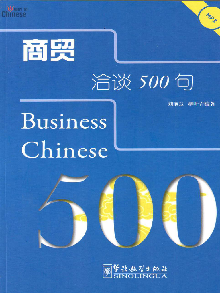 Business Chinese 500 | PDF