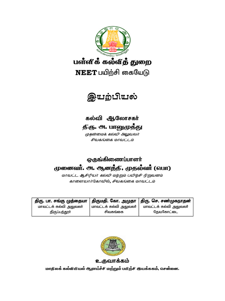 NEET Physics Study Material Tamil Medium | PDF